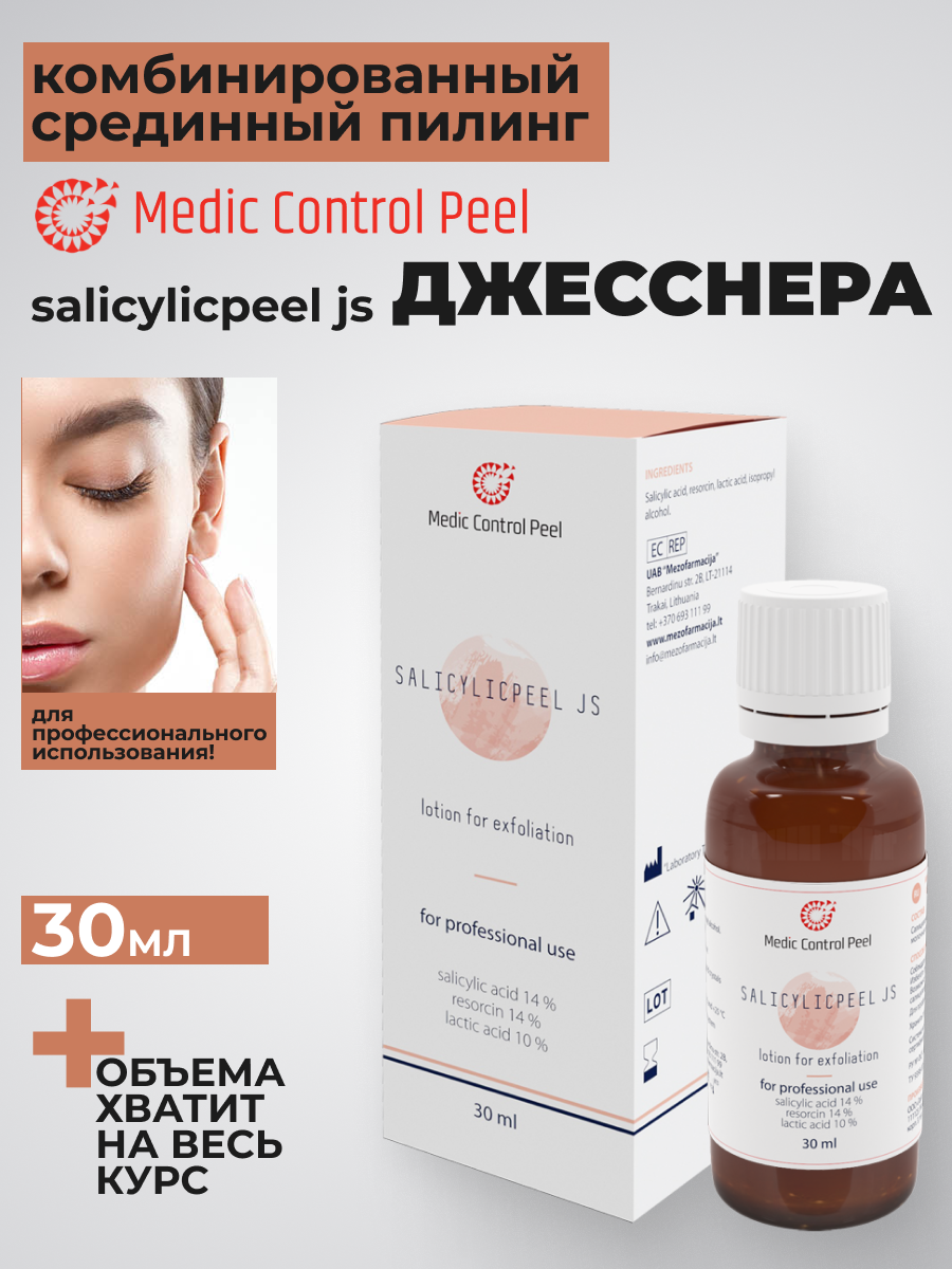 Пилинг Джесснера SALICYLICPEEL JS