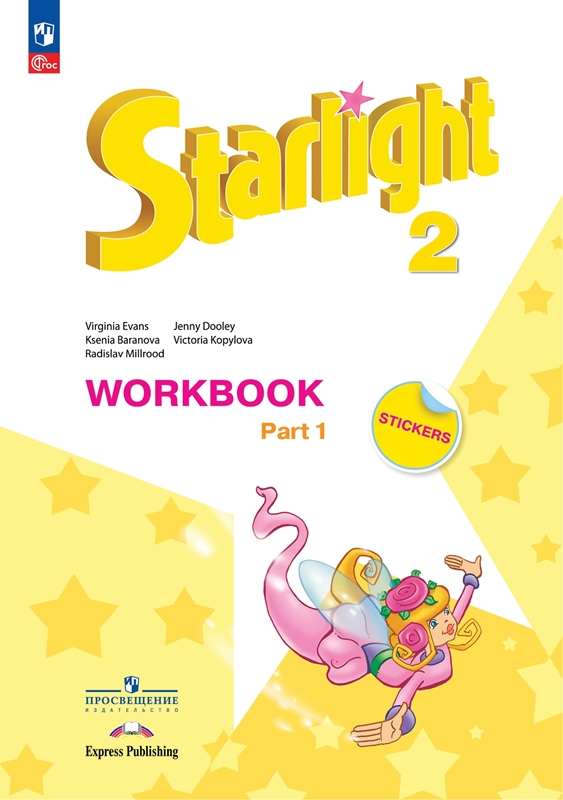 Starlight 2 класс. Workbook. Звездный английский. Баранова К., Дули Д ...