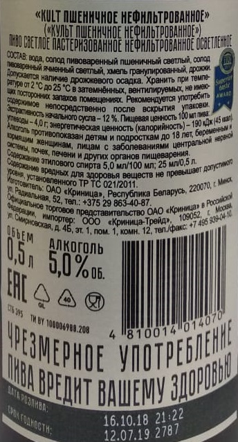 Пиво "KULT Weissbier" пшеничное нефильтрованное Крыница - купить не ...