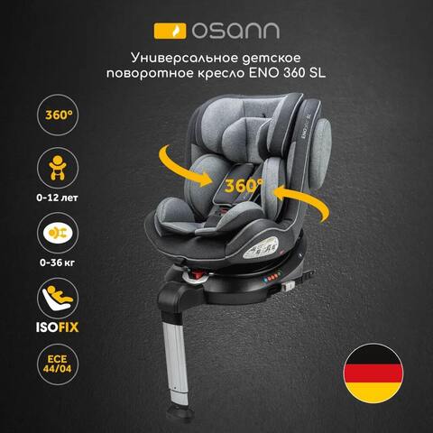 OSANN | Romer-SPb. Официальный интернет-магазин детских автокресел и ...