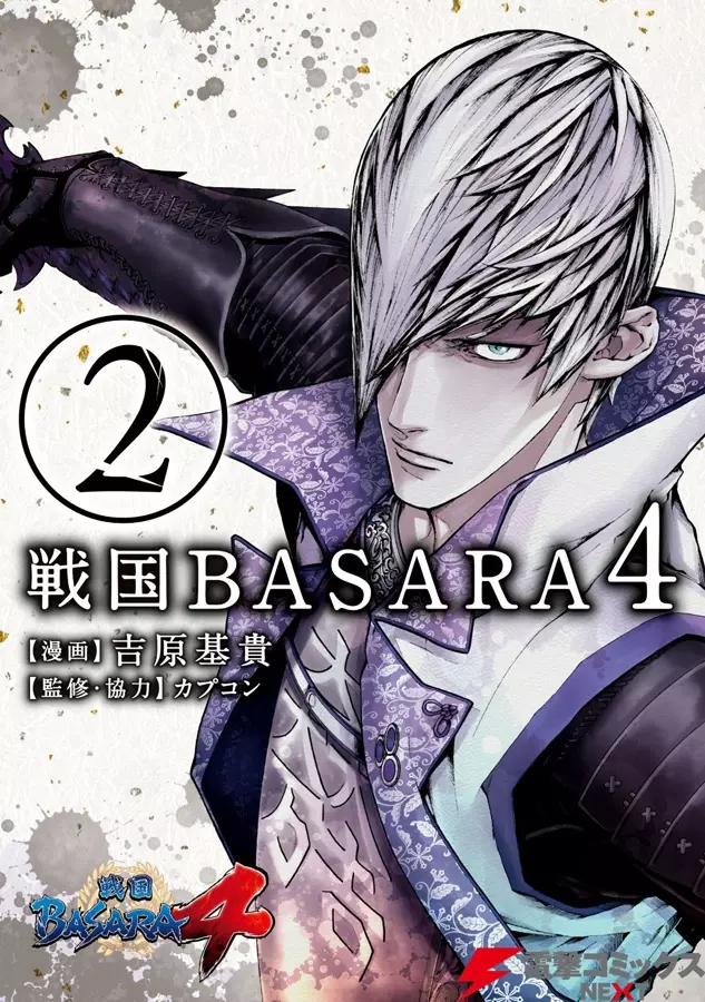 Sengoku Basara 4 Vol 2 (на японском языке) – купить за 990 руб | ЧУК И ГИК | Магазин комиксов