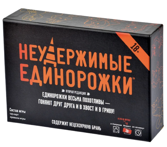Настольная игра Неудержимые единорожки 18+ купить по цене 990 руб в ...