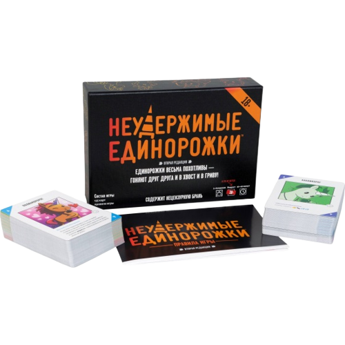 Настольная игра Неудержимые единорожки 18+ купить по цене 990 руб в ...