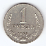 1 рубль 1965 XF- – купить за 750 ₽ | BANKNOTNIK