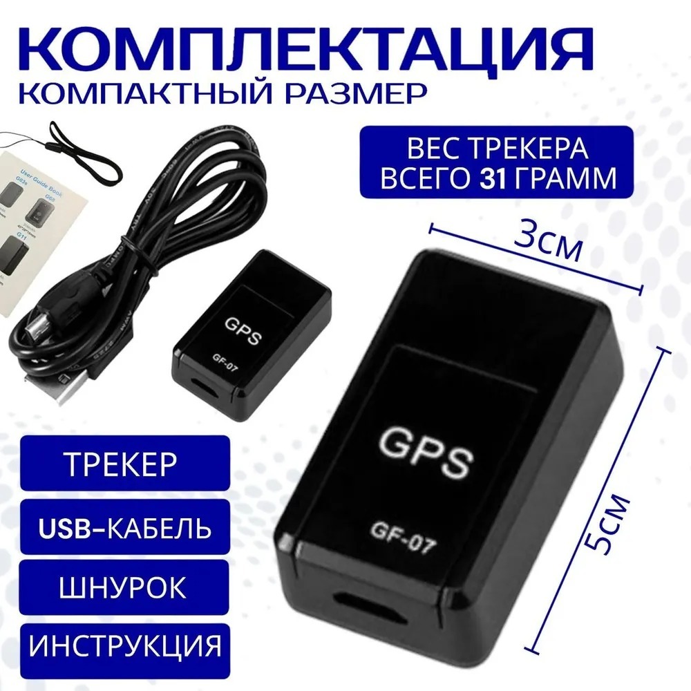Gps gf_07 store