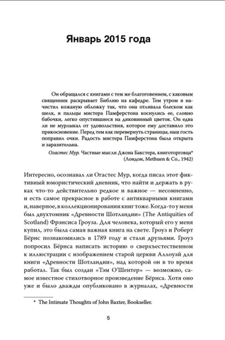 Записки книготорговца – купить за 590 руб | Чук и Гик. Магазин комиксов