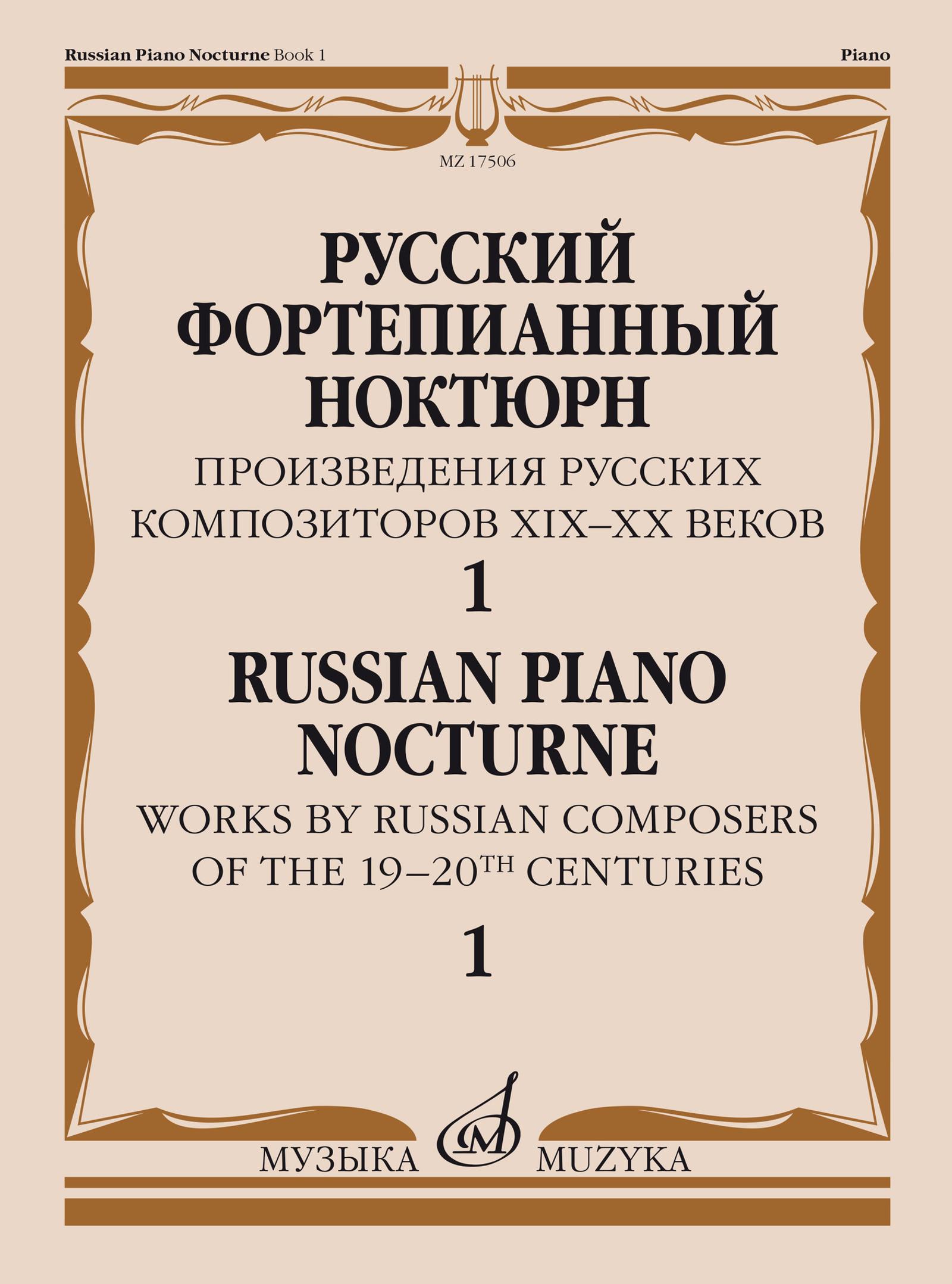 Anthology: The Russian Piano Nocturne | Muzyka — P. Jurgenson ...