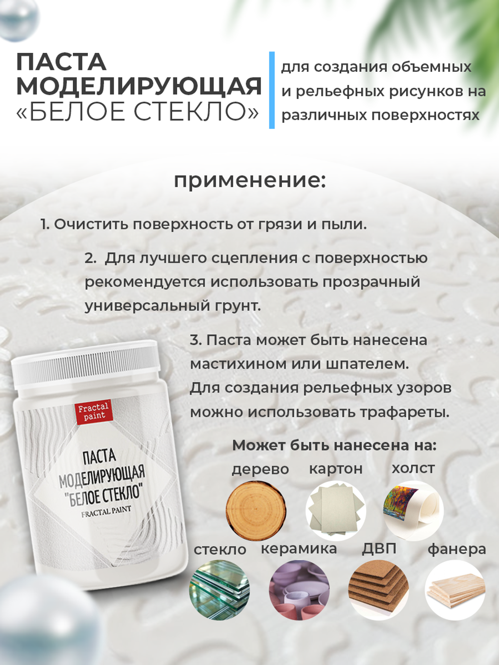 Текстурная паста акриловая «Белое стекло» – купить за 120 ₽ | Fractal Paint