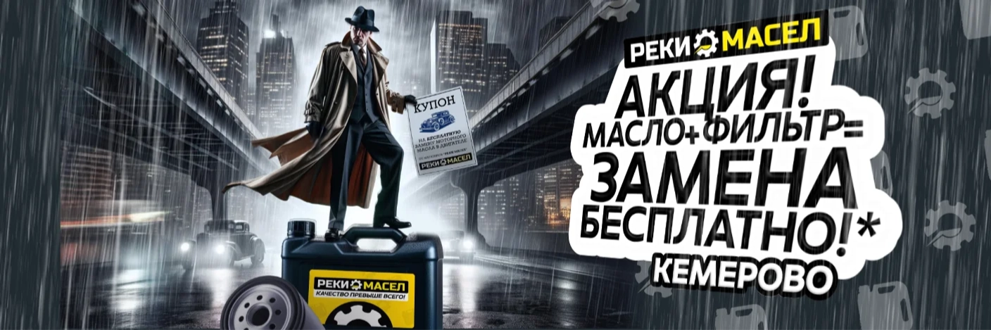 Автомасла в Кемерово – «Реки Масел». Официальный сайт магазина автомасел.