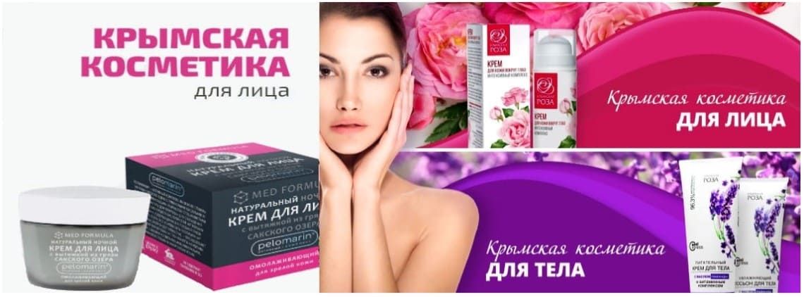Крымская косметика купить – официальный интернет-магазин Сокровища Крыма