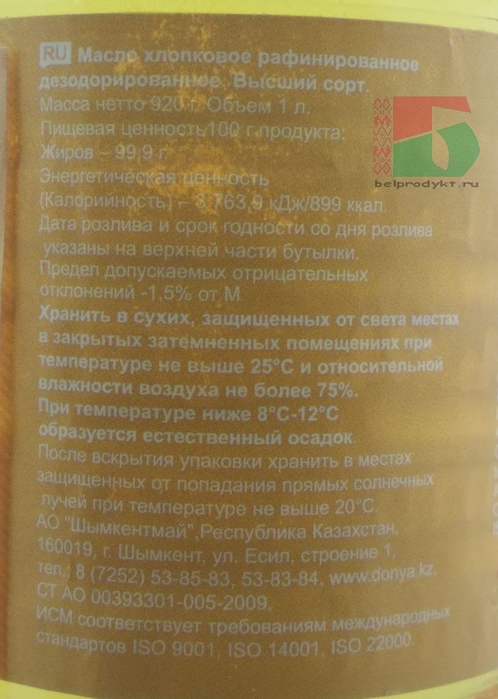 Масло хлопковое "Доня" 1л. Казахстан - купить с доставкой по Москве и ...