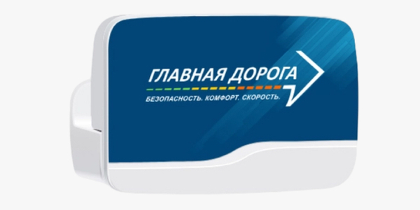 Купить транспондер "Главная дорога" - интернет магазин "Платные дороги"