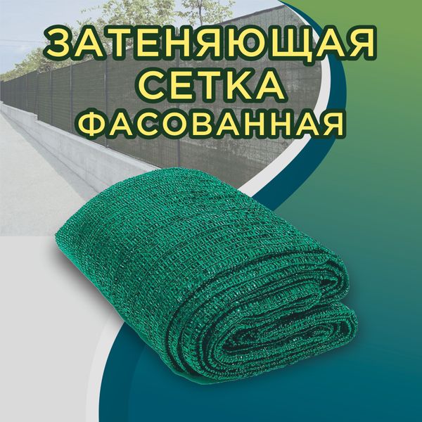 Затеняющая сетка для растений - Купить сетку затеняющую для теплиц и ...