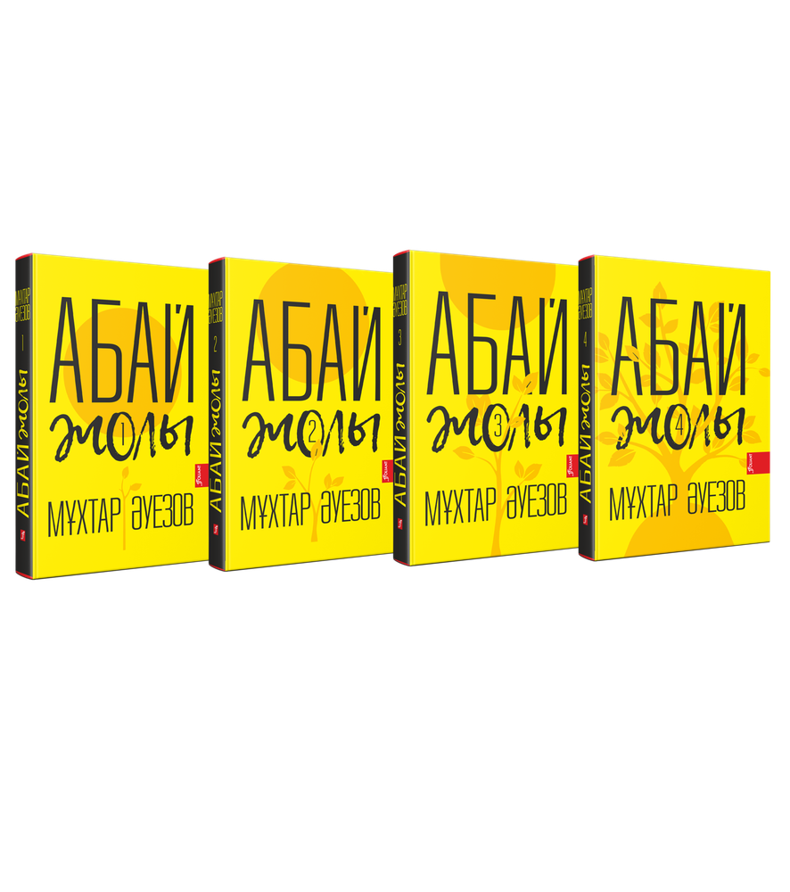 Абай жолы (Комплект) - книги, купить книги в Астане, купить книги в ...