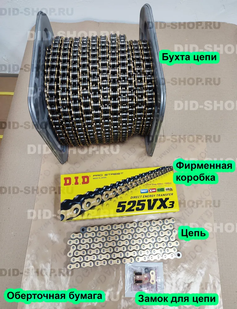 Цепь DID 525 VX3 - купить на официальном сайте DID-shop.ru
