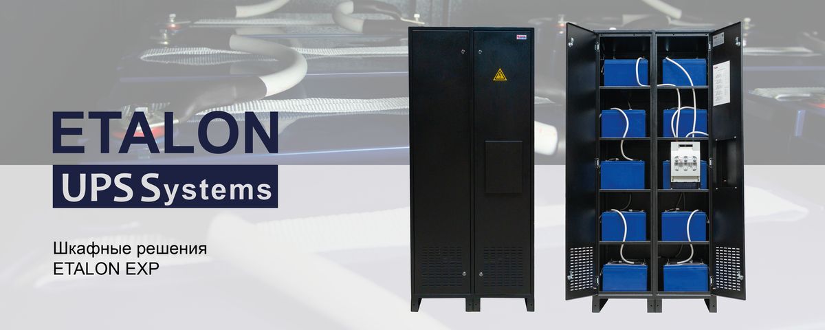 Аккумуляторы ETALON — оптовые поставки свинцово-кислотных батарей по ...