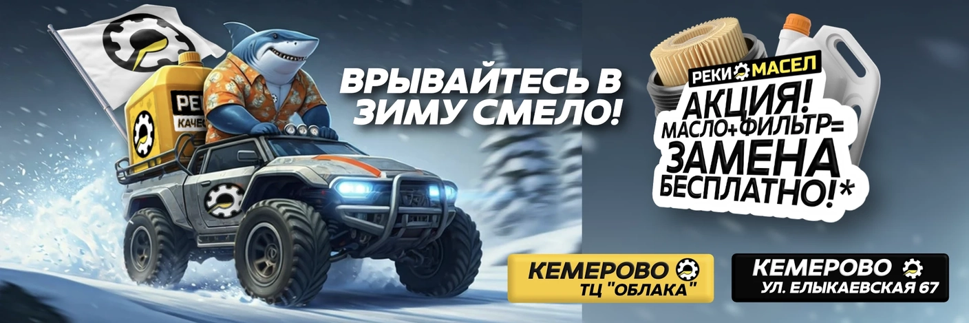 Купить автомасла в Кемерово – "Реки Масел" | Только оригинальные ...