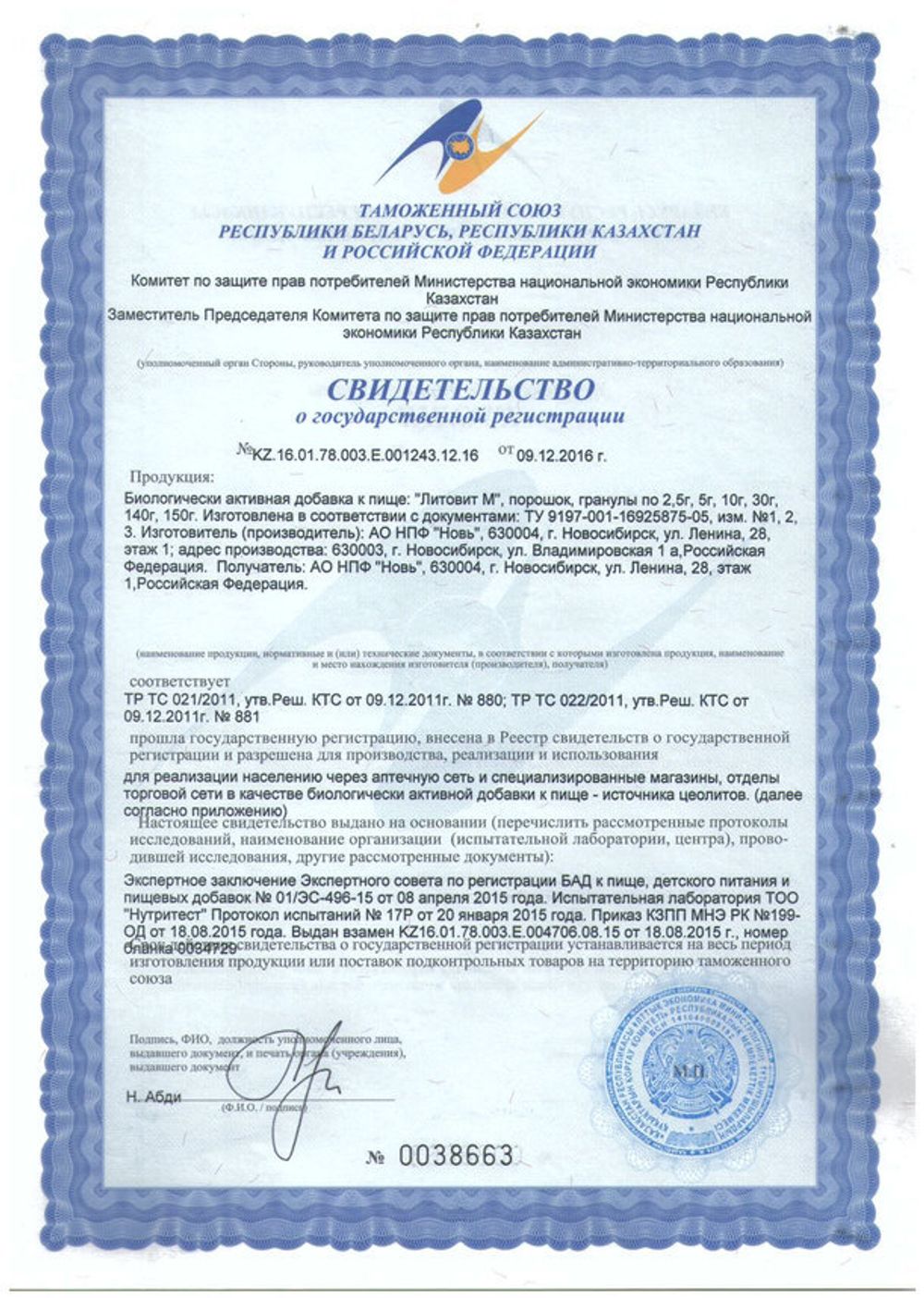 "Литовит-М" от компании Арго - официальная цена.