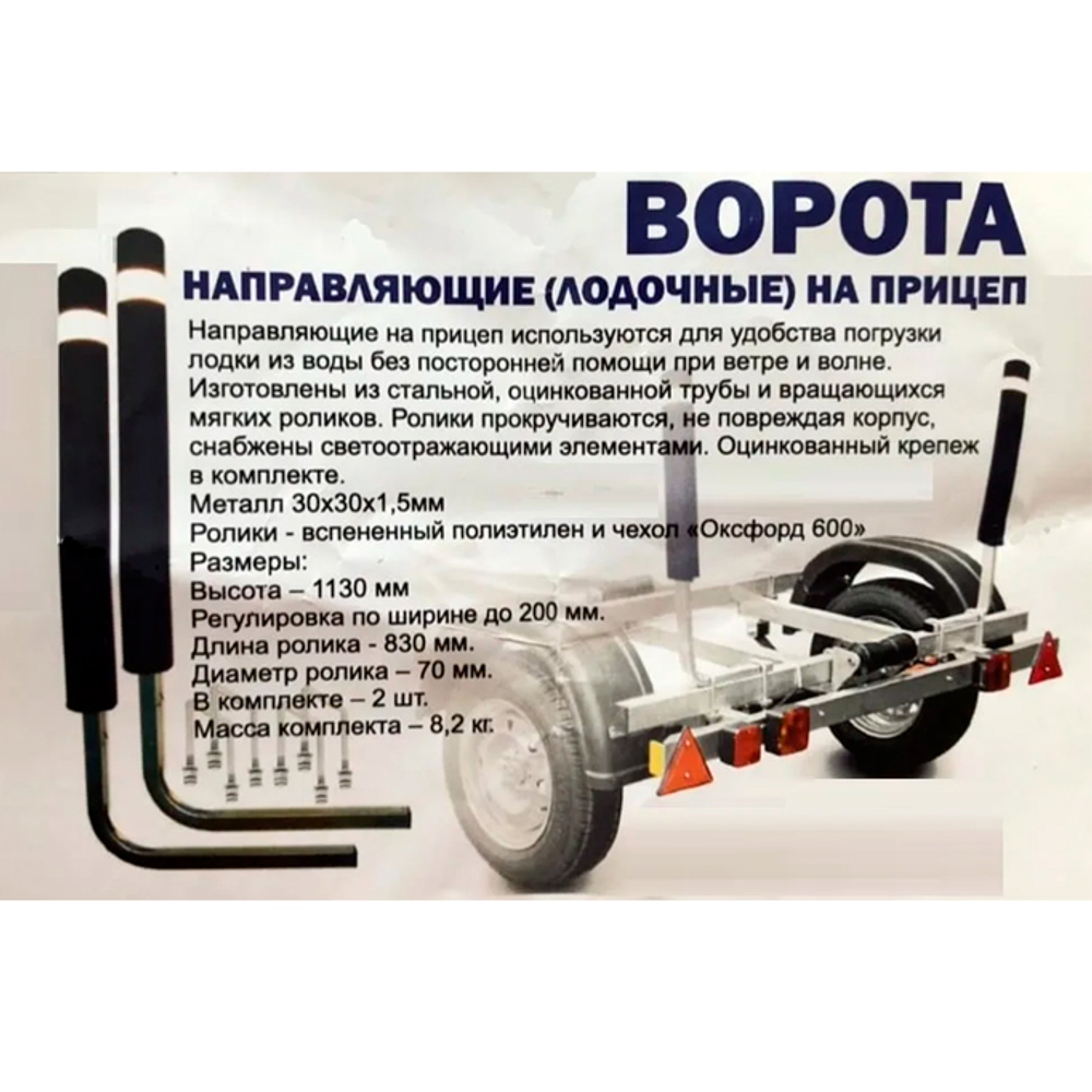 Направляющие ворота катера на прицеп - купить на официальном сайте магазина