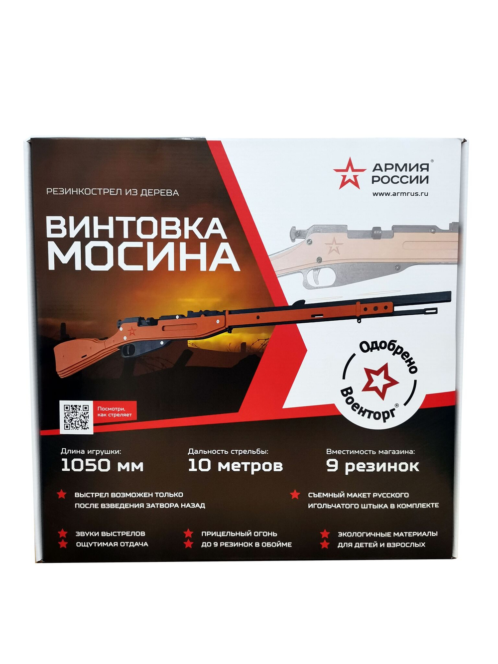 Резинкострел из дерева Армия России Винтовка Мосина – купить за 3 390 ...