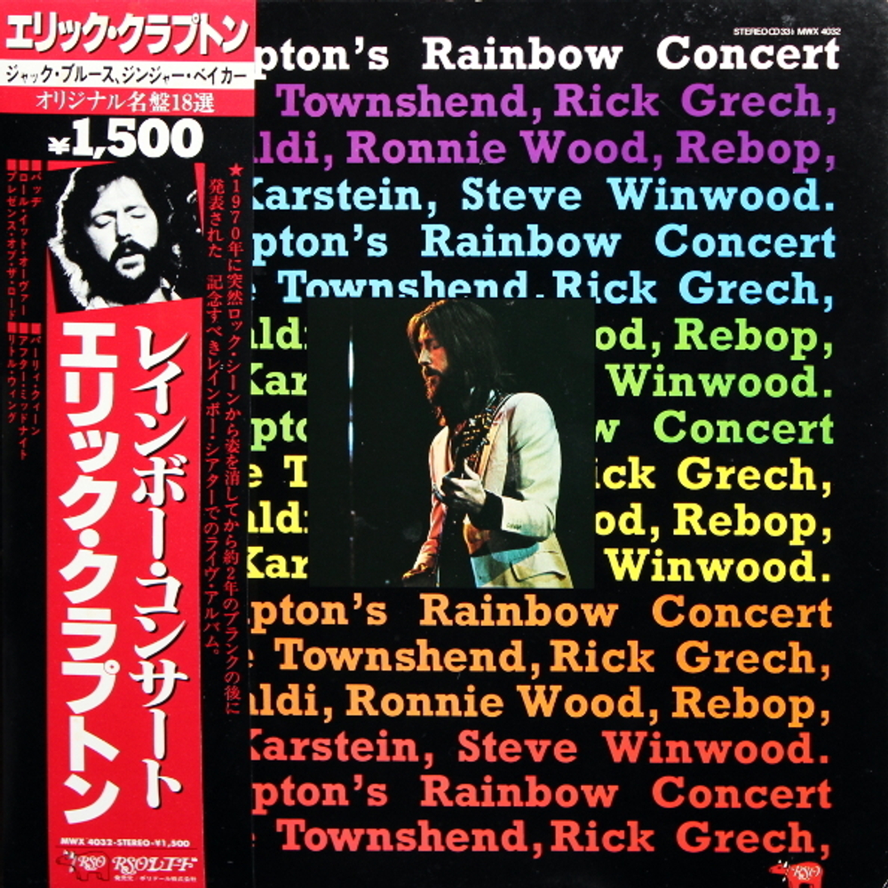 Винтажный винил Eric Clapton's Rainbow Concert — Eric Clapton купить в ...