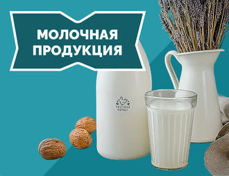 Фермерские продукты купить в Москве - цены от компании Честная Ферма