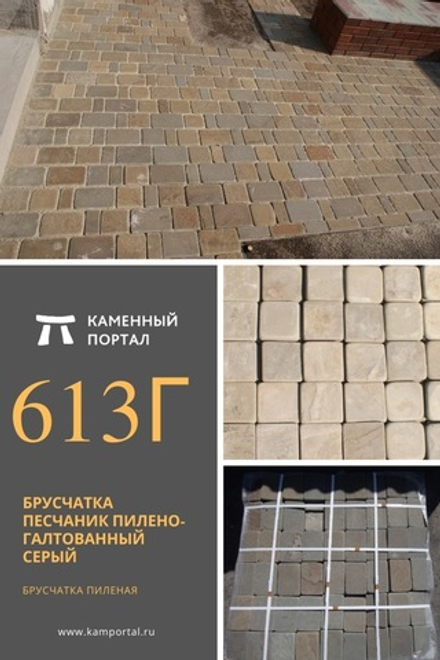 Купить Набор Брусчатки песчаник пилено-галтованный Лагуна /м2 online с ...