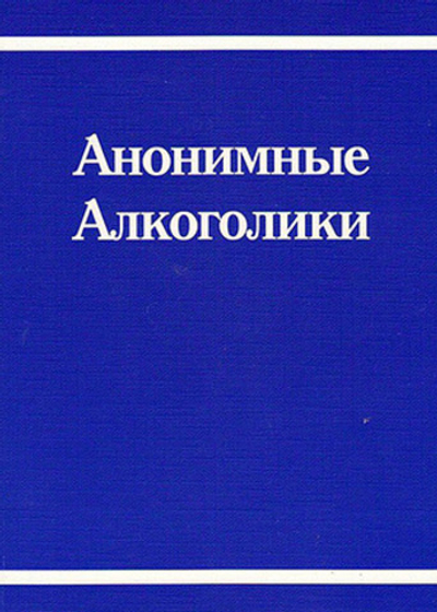 Книги | Интернет-магазин Московского Центра обслуживания АА