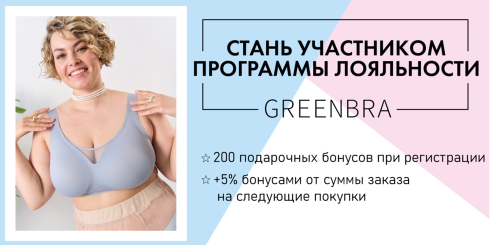 GreenBra — белье из натуральных тканей