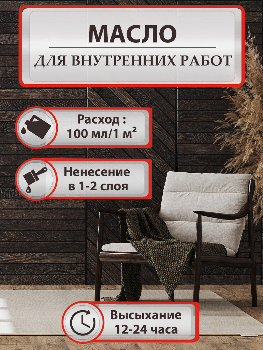 Масло для дерева для внутренних работ – купить за 94 ₽ | Fractal Paint