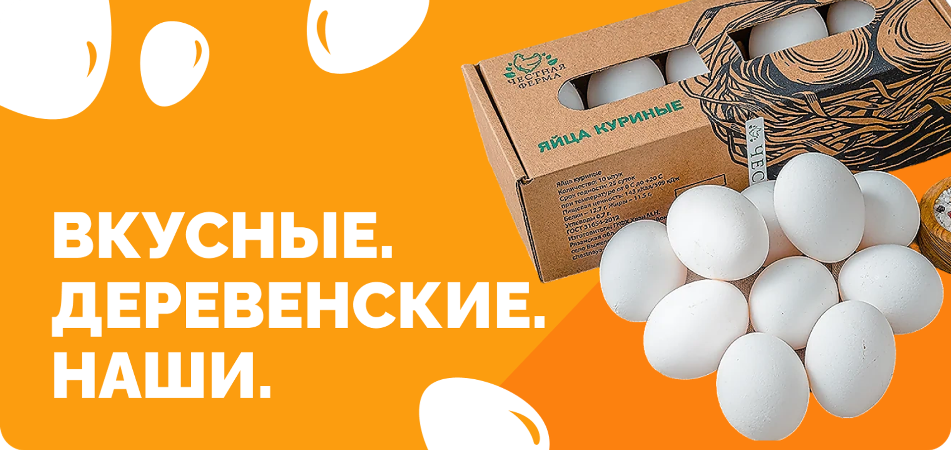 Фермерские продукты купить в Москве - цены от компании Честная Ферма