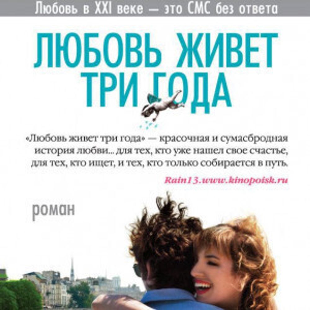 Книга Любовь живет три года Фредерик Бегбедер в Бишкеке Janmates
