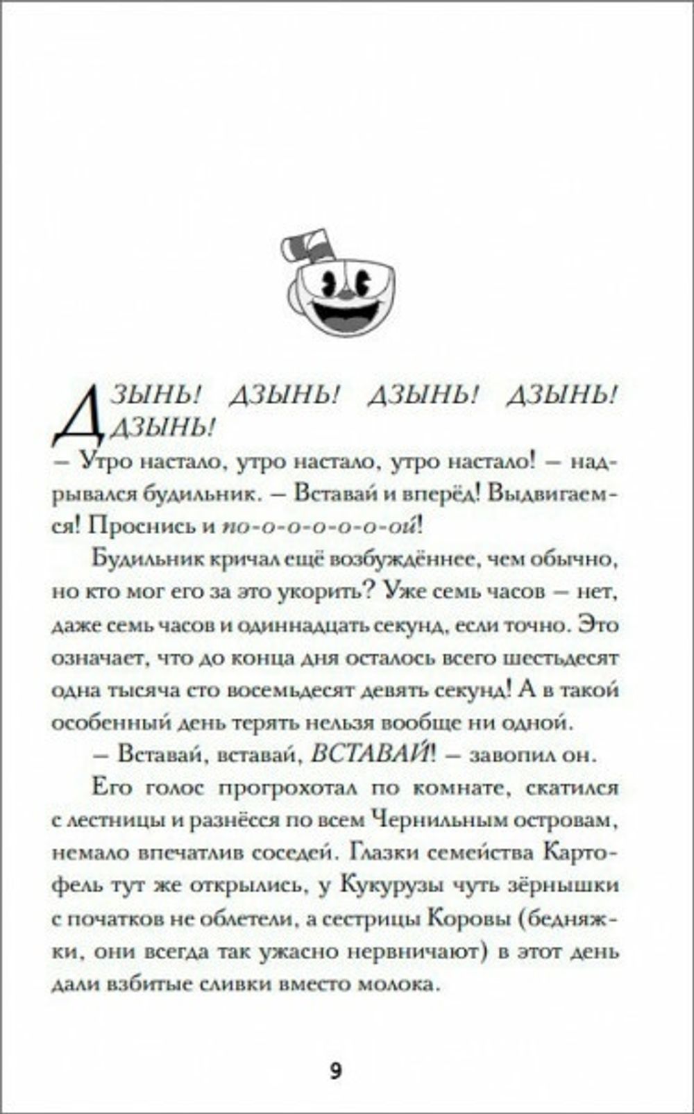 Книга Cuphead: Хаос на карнавале | Заказать онлайн в Geek Trip