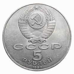 Монеты РСФСР и СССР (1917-1991) | BANKNOTNIK