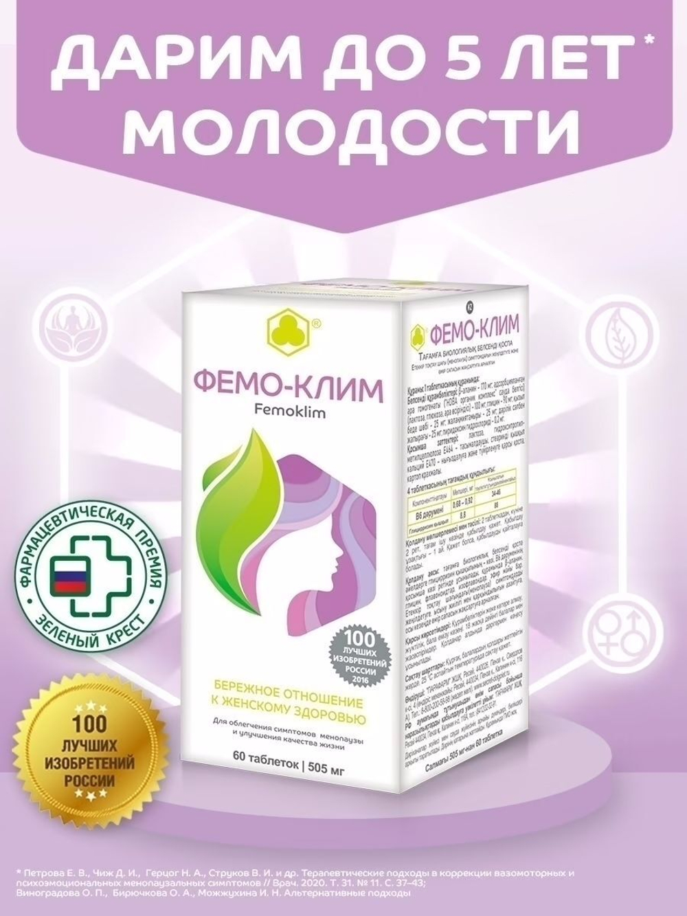 ФЕМО-КЛИМ (Femoklim) анти-климакс препарат