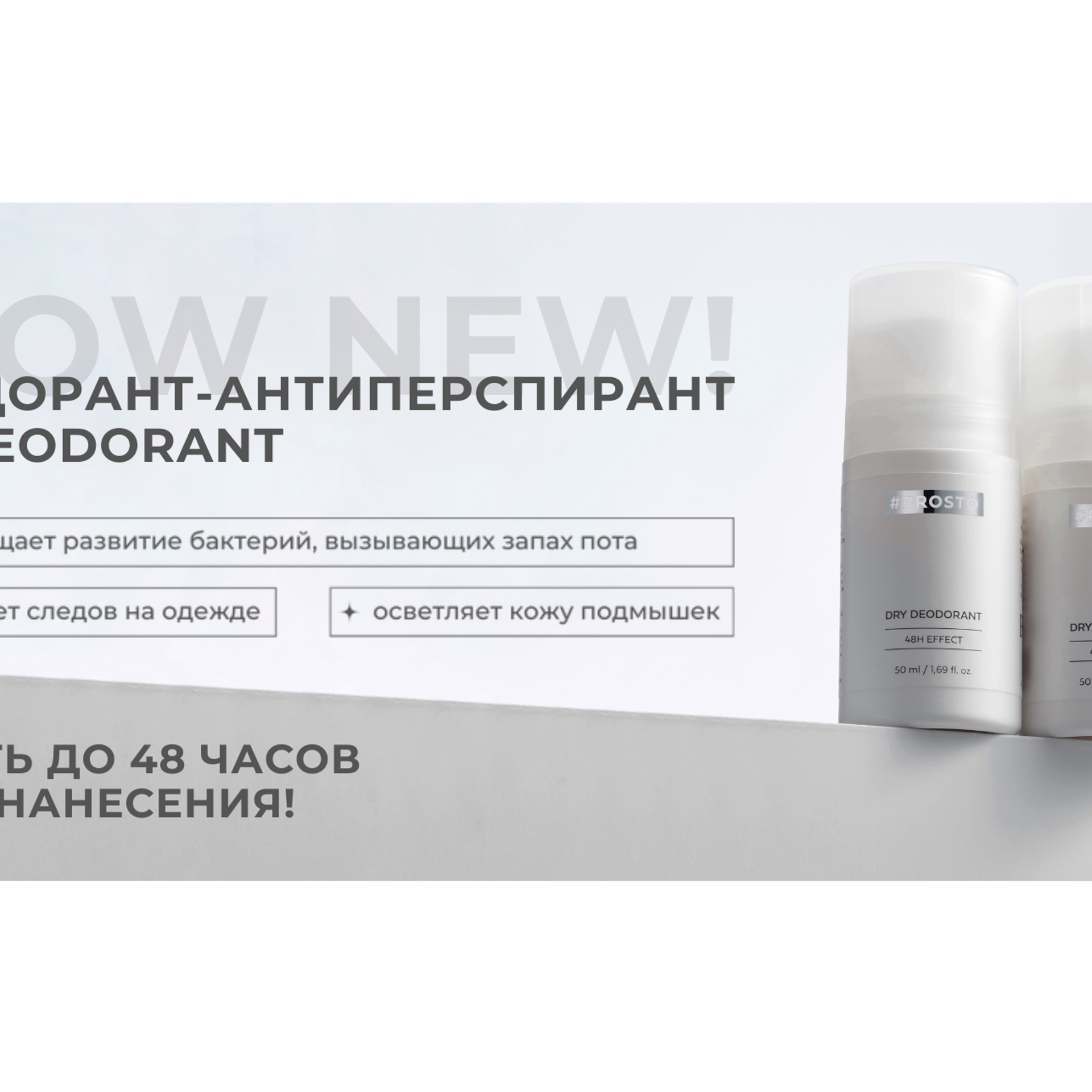#PROSTO - эффективная и доступная косметика для современных девушек