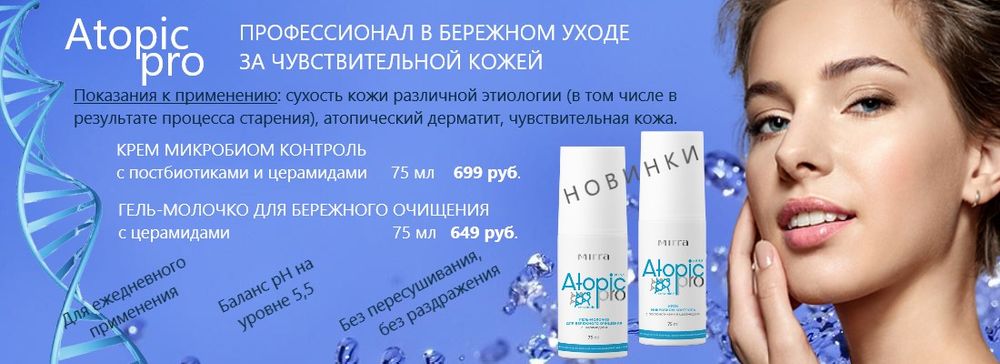 Умная косметика MIRRA