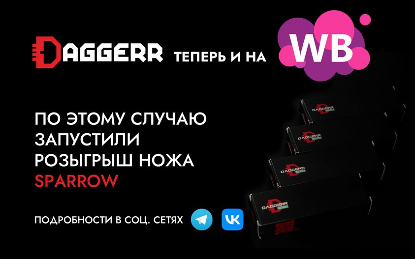 Интернет-магазин DAGGERR