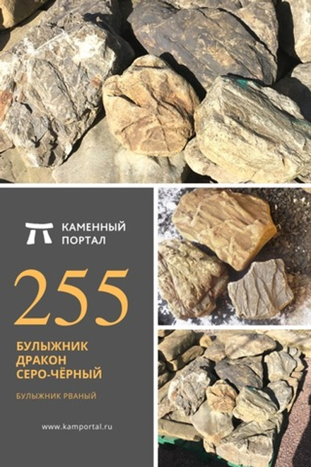 Купить Булыжник речной Махар /тн online с доставкой, цена, фото ...