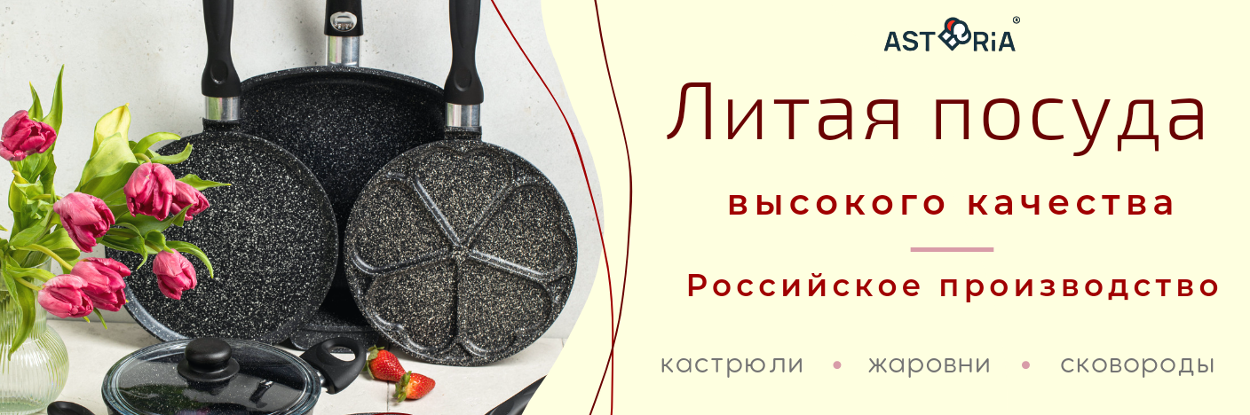 Интернет-магазин посуды Asteria!