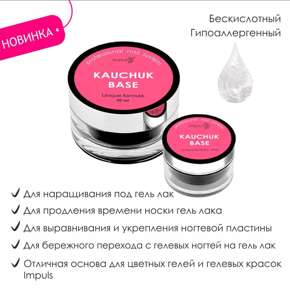 Kauchuk Base. Каучуковая база.