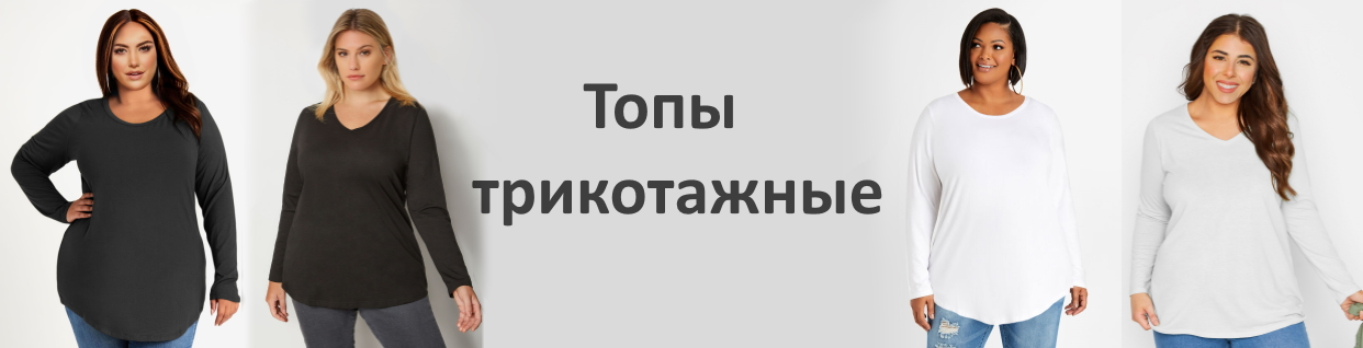 Интернет-магазин одежды больших размеров
