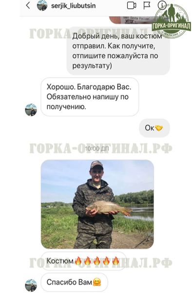 Купить костюм Горка в Москве |Камуфляж для охоты и рыбалки