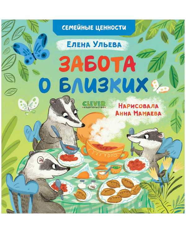 Издательство Clever - интернет магазин детских книг | Официальный сайт ...