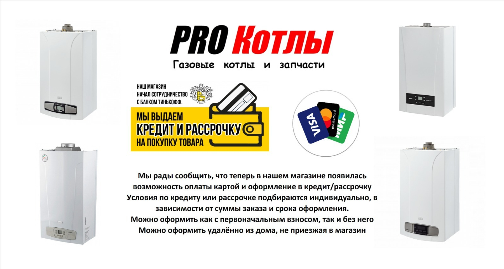 PRO Котлы - Газовые котлы и запчасти для газовых котлов