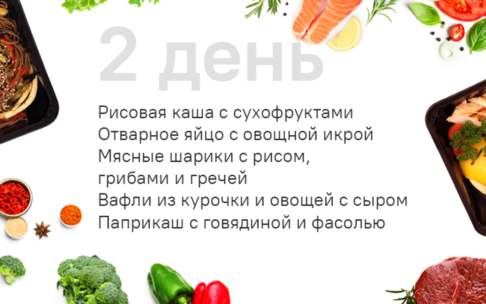 Balance | Cross Food