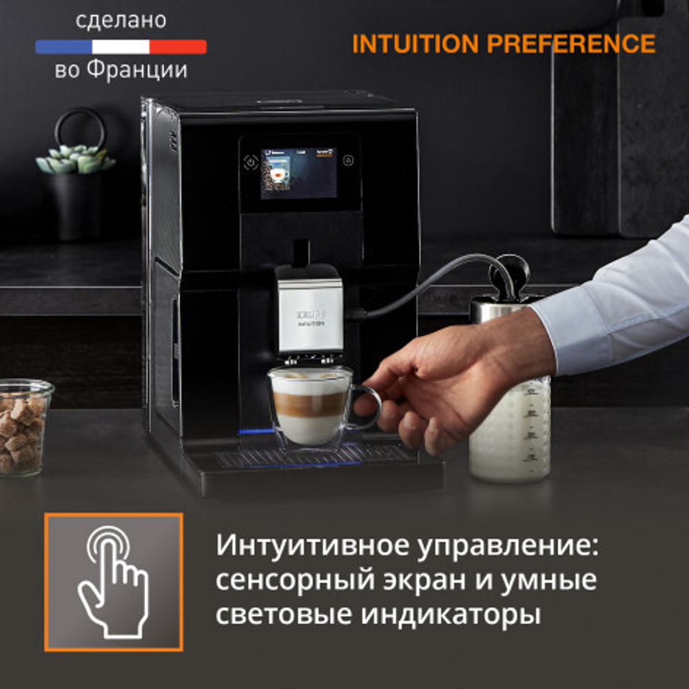 Автоматическая Krups Intuition Preference EA873810 - купить по выгодной ...