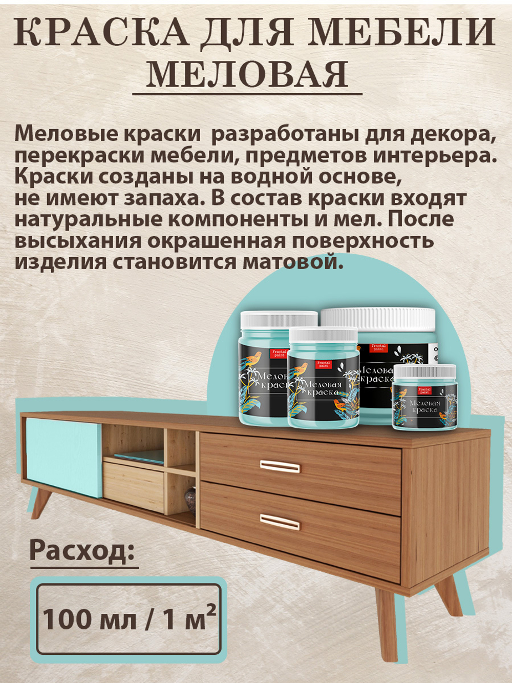 Меловая краска «Жимолость» – купить за 152 ₽ | Fractal Paint