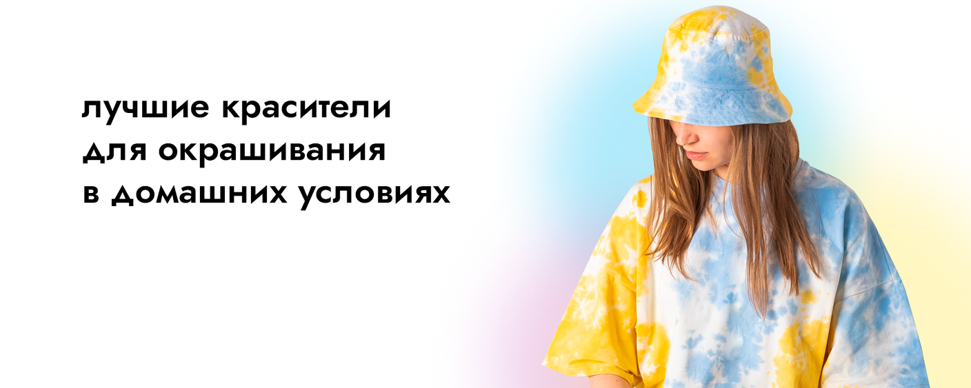Красители для одежды в Нижнем Новгороде