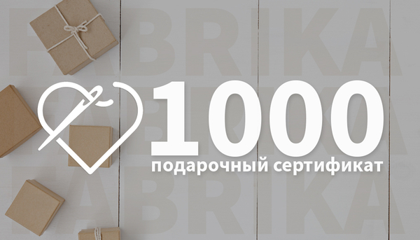Подарочные сертификаты | FABRIKA